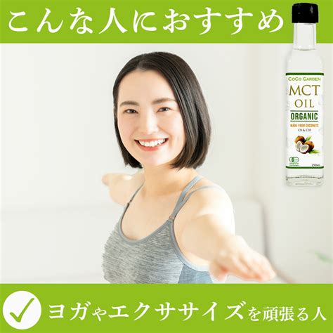 【楽天市場】オーガニック Mctオイル 【賞味期限2025年9月21日】有機jas認証 無農薬 250ml ココナッツオイル由来 中鎖脂肪酸