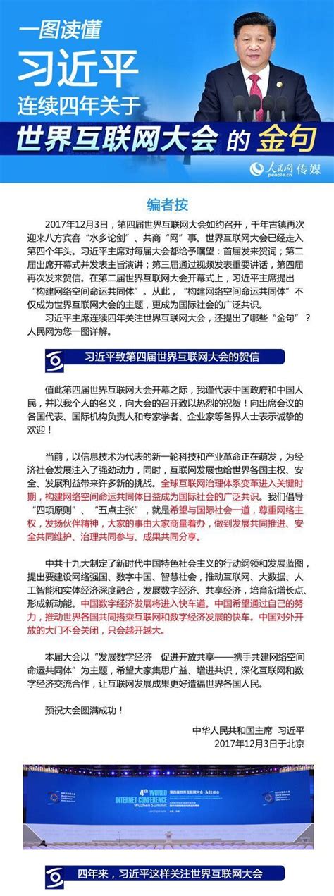 一图读懂习近平连续四年关于世界互联网大会的金句海口网
