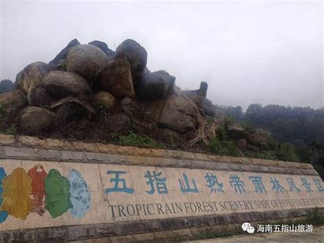五指山十大旅游景点 五指山风景 五指山旅游景点介绍 大山谷图库