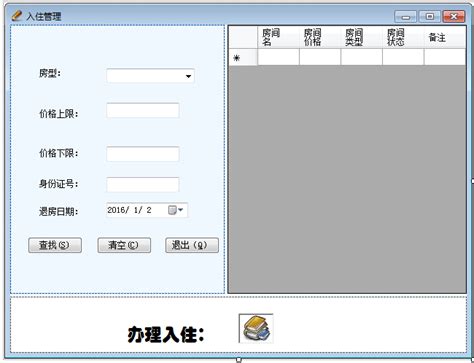 基于cmysql开发的小型宾馆管理系统设计与实现如何用c设计酒店收银系统 Csdn博客