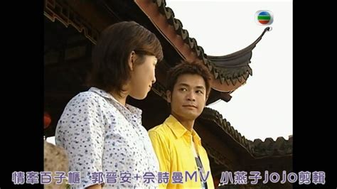 情牽百子櫃mv 郭晉安 佘詩曼 許志安 陳慧珊 苦口良藥 歌詞版 Youtube