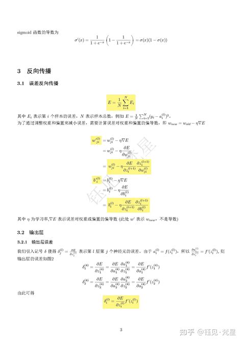 反向传播算法学习笔记 知乎