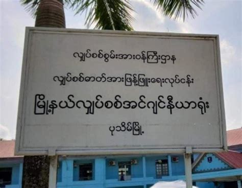 ပုသိမ်မြို့နယ်တွင် နာရီအနည်းငယ်သာ လျှပ်စစ်မီး ပေးသဖြင့် ဒေသခံများ အခက်က