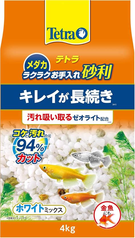 Amazon Tetra テトラ メダカ ラクラクお手入れ砂利 ホワイトミックス 4kg キレイが長続き 汚れ吸い取るゼオライト配合