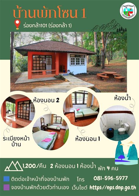 แจกรายละเอียด บ้านพักและเต็นท์ อุทยานแห่งชาติภูหินร่องกล้า จองผ่านโทรศัพท์หรือเว็บไซต์ได้เลย