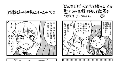 ガールズandパンツァー 聖グロ4コマ 藪ぐぐるのマンガ 漫画 ガルパン 聖グロリアーナ女学院 Pixiv
