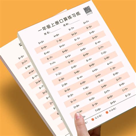 一年级上册口算练习纸口算天天练口算题卡一年级下册100以内混合加减法天天练算术练习册小学一年级数学练习题每天一练计算算数本虎窝淘