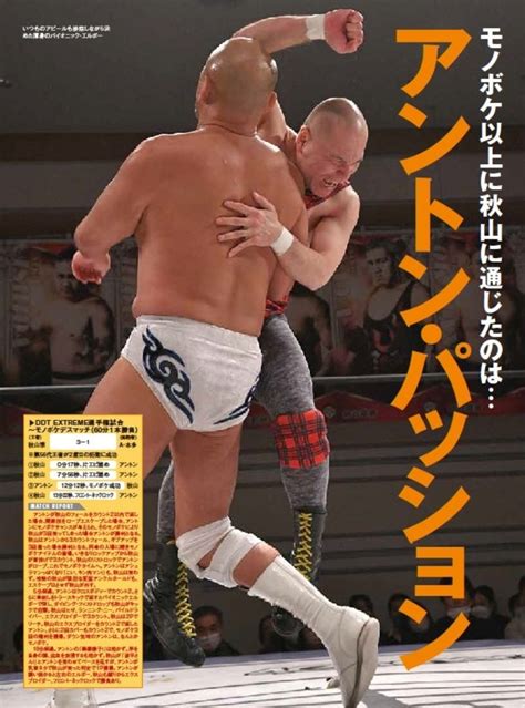 今週の週刊プロレスは1月25日 水 発売KO D無差別挑戦の火野インタビューアントンが秋山に奮闘の121横浜リポート連載