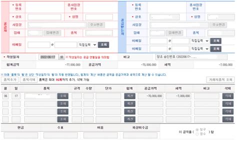세금계산서 수정 발행 및 취소 방법 Notturoworld