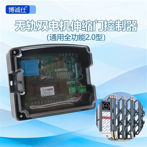 通用型双电机无轨伸缩门电动门控制器主板自动门控制器大门遥控器 虎窝淘