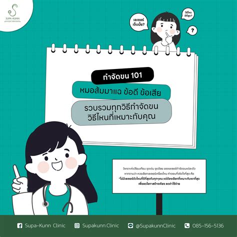 กำจดขนทไหนด กำจดขน101 รวบรวมทก วธกำจดขน แตละวธ ขอด