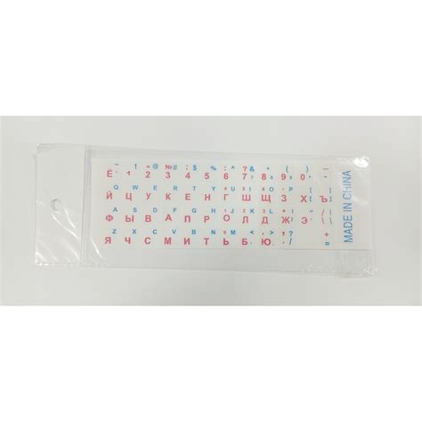 Компьютерная техника Комплектующие Наклейки раскладка клавиатуры Русский Blue Red