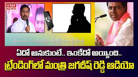 Minister Jagadish Reddy Viral Audio About CM KCR Public Meeting In