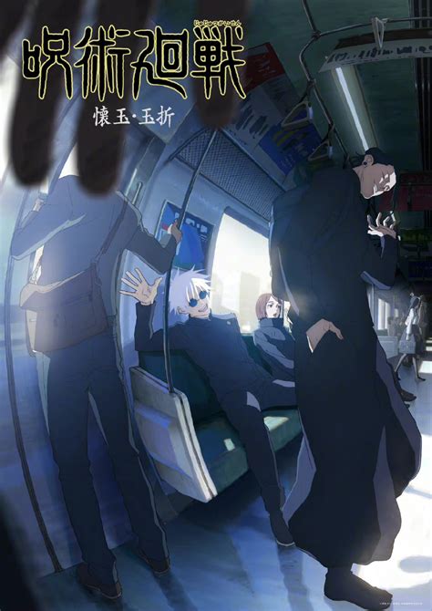 Tv动画 《咒术回战》第二季 “怀玉・玉折”篇先行海报公开！确定将于2023年开播！ 哔哩哔哩