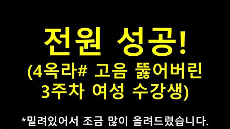 고음 안되던 수강생분들 2~7주 믹스보이스 보컬레슨 고음 발성 음역 변화 Youtube