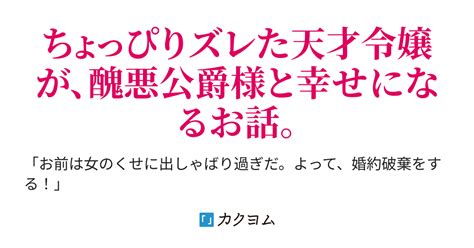 【書籍化・コミカライズ】冰の令嬢ヒストリカが幸せになるまで〜「女のくせに出しゃばり過ぎだ」と婚約破棄された子爵令嬢は、醜悪公爵の病気を治し溺愛