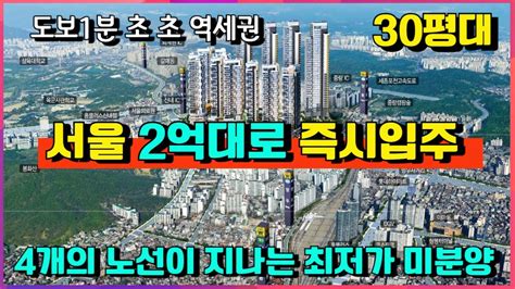 매물608호 서울 신내역 시티프라디움 서울 신축 2억대 즉시입주 4년전 분양가로 바로입주 가능 Youtube