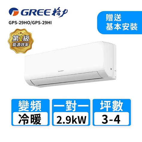 【gree 格力】3 4坪 一對一變頻冷暖分離式冷氣gps 29hogps 29hi 分離式變頻冷暖 Yahoo奇摩購物中心