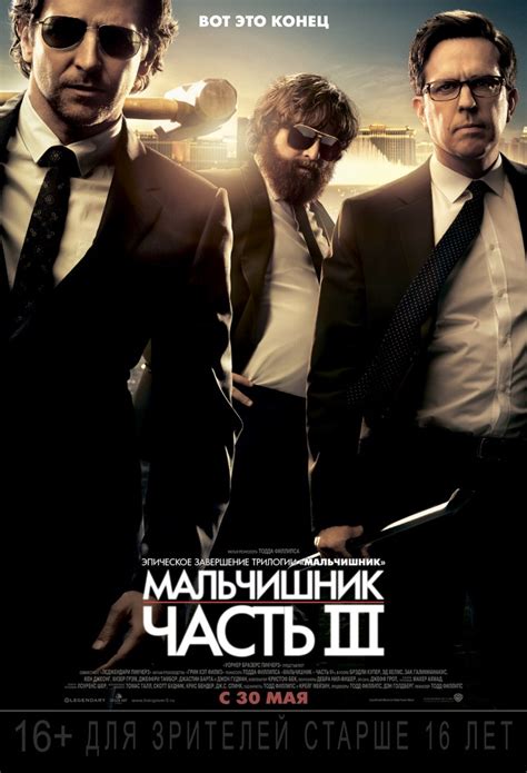 мальчишник в вегасе часть 3 смотреть в Hd качестве