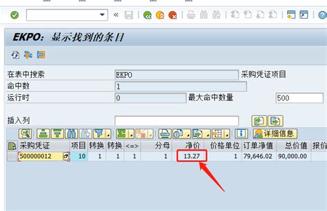 Sap中坑人的未税单价 Sap学习日志