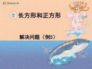 解决问题例5教学课件