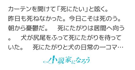死にたがりと犬