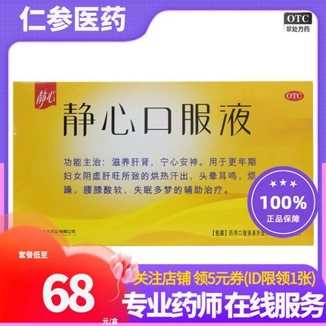 太太静心口服液 15ml10支安神助眠女性更年期调理失眠多梦宁心虎窝淘