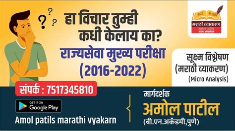 राज्यसेवा मुख्य परीक्षा Mpsc मराठी व्याकरणाचे सूक्ष्म विश्लेषण Micro