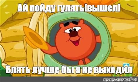 Meme Ай пойду гулять вышел Блять лучше бы я не выходил All
