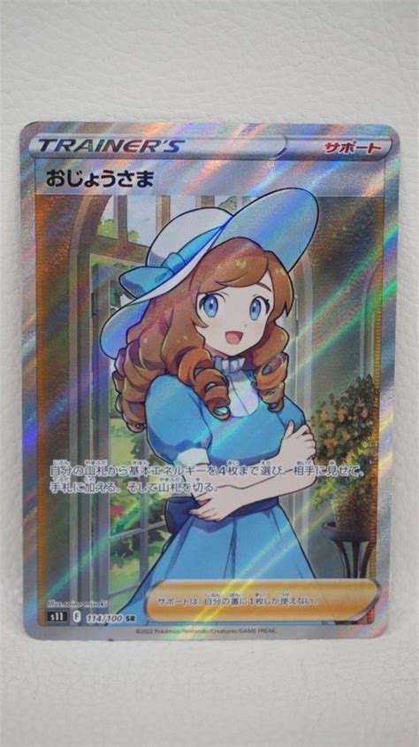 080 B2036 ポケカ ポケモンカード S11 114100 Sr おじょうさま キズありシングルカード｜売買されたオークション情報