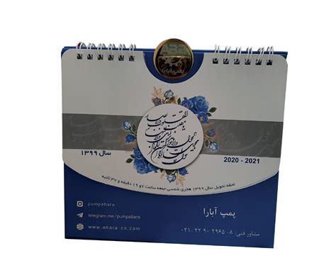 تقویم رو میزی اختصاصی پلاک دار پدیده سما فروشگاه هدایای تبلیغاتی