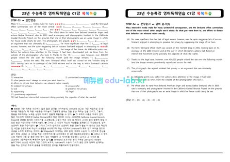 [비밀노트 Edu Lab Kr ]23년 수능특강 영어독해 단계별 쏙쏙복습 7강 1684247368 내신 기출문제 연구소 에듀랩