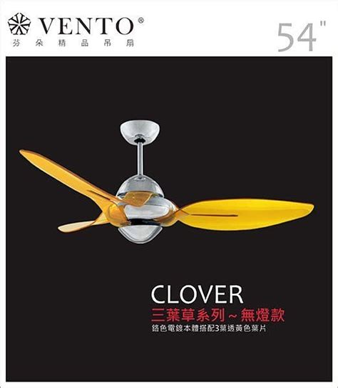 Clover三葉草系列 無燈款鉻色本體搭配黃色葉片 芬朵VENTO 54吋吊扇 東益氏售藝術吊扇 60吋 蝦皮購物