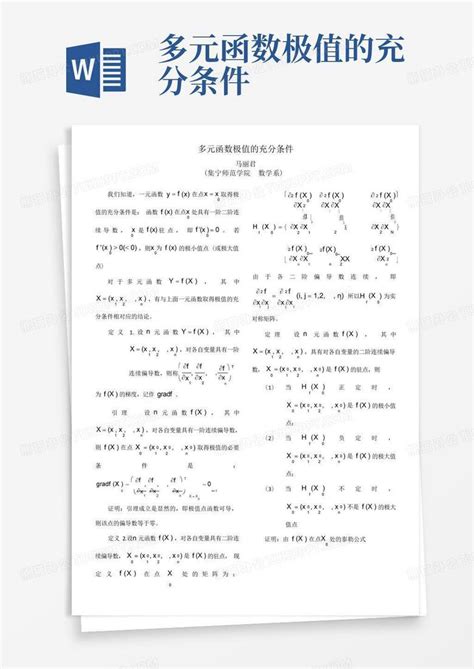 多元函数极值的充分条件word模板下载编号qwdgkymm熊猫办公 多元函数极值的充分条件word模板下载编号qwdgkymm熊猫办公