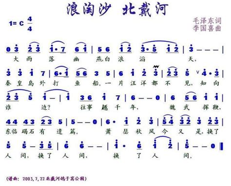 浪淘沙 北戴河 歌谱 简谱