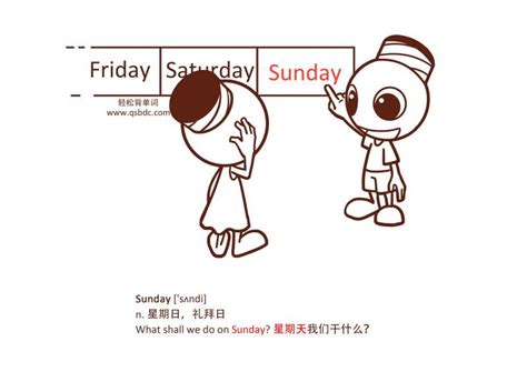 friday怎么读 英语在线读音 随意云