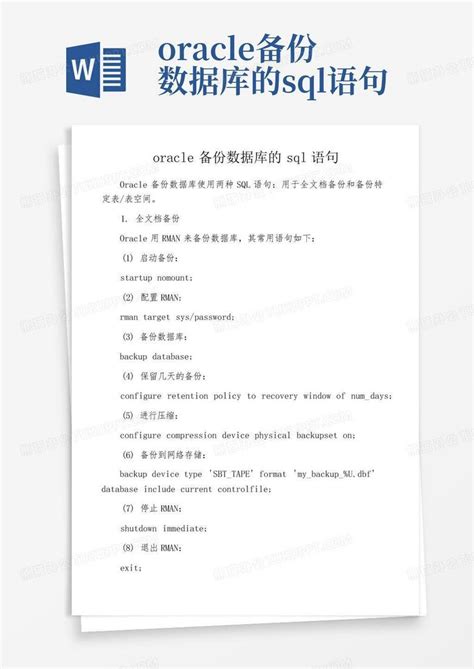 Oracle备份数据库的sql语句word模板下载编号lnxdorya熊猫办公