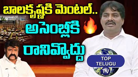 Ycp Mla Madhusudhan Reddy Slams Balakrishna Ap Assembly Ysrcp