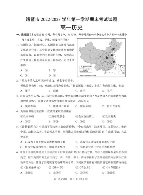 诸暨市2022 2023学年第一学期期末考试高一历史试题（含答案） 21世纪教育网
