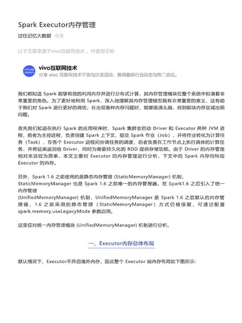 Spark Executor内存管理 Pdf