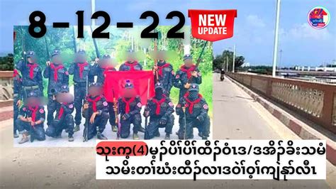 8 12 2022သုးက့ 4 မ့၃္ပိ၊ ္ပိ၊ ္ထီ၃္ဝံzဒဒအိ၃္ခိးသမံသမိးတ၊ ္ဃံးထီ၃္လ၊ဒဝဲ၊ ္ဝ့၊ ္က်ဲႏုာ္လီz Youtube