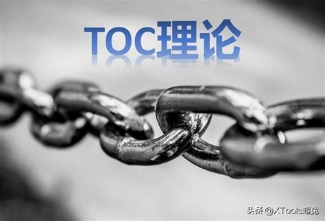 后疫情时代：用toc理论实现销售复活（1） 超兔资讯 xtools超兔crm企业维生素软件官网