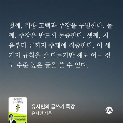 유시민의 글쓰기 특강