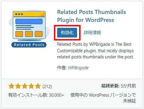 Related Posts Thumbnails Plugin for WordPress 関連記事を表示する 設定方法と使い方ユーブログ