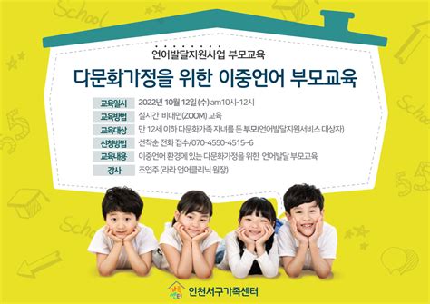 다문화가정을 위한 이중언어 부모교육 라라언어클리닉 치료사들을 위한 온라인 치료 강의