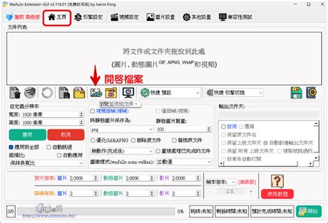 Waifu2x Extension GUI 免費圖片 動畫 影片放大軟體提高解析度增強畫質 繁體 3 120 01版