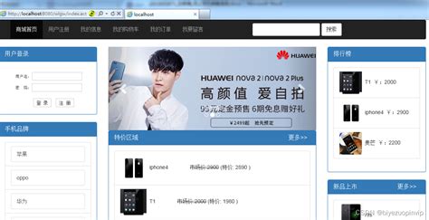 基于javaweb的手机商城系统设计与实现javaweb手机商城程序报告 Csdn博客