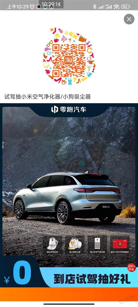 零跑试驾 最新线报活动教程攻略 0818团