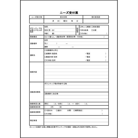 ニーズ受付票7参加申込（家庭）〜l活 Libreoffice活用サイト