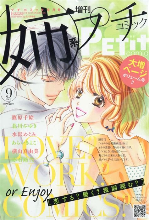 姉系petit Comic 第9号 Petit Comic 2018年 9月号増刊 プチコミックpetit Comic編集部